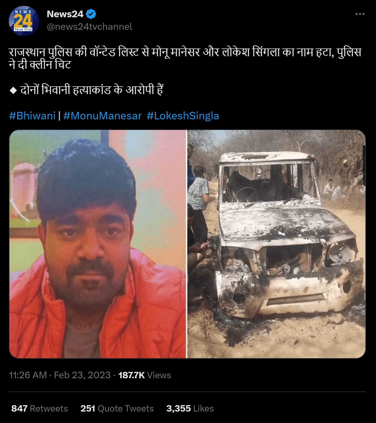 फ़ैक्ट-चेक: भिवानी मामले में मोनू मानेसर को राजस्थान पुलिस ने क्लीन चिट ...