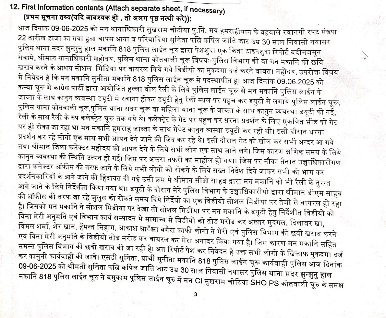 Churu: FIR slapped on local journalist who recorded DSP hitting lady ...